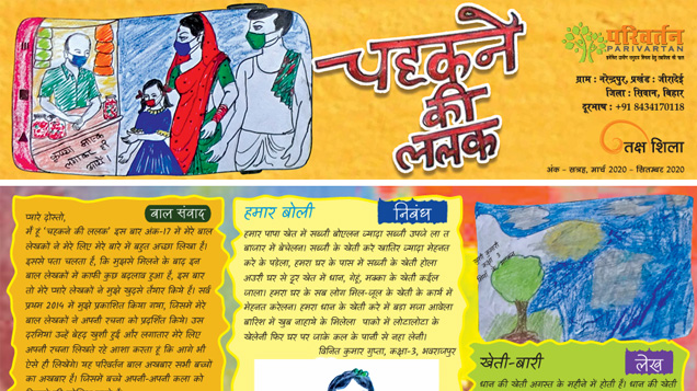 Chahkne ki lalak – Parivartan